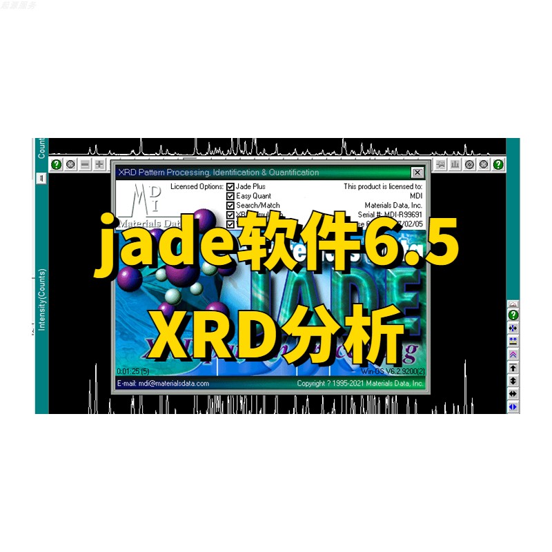 jade软件 6.5 xrd数据分析 mdi安装+导入PDF卡片库送教程origin_虎窝淘