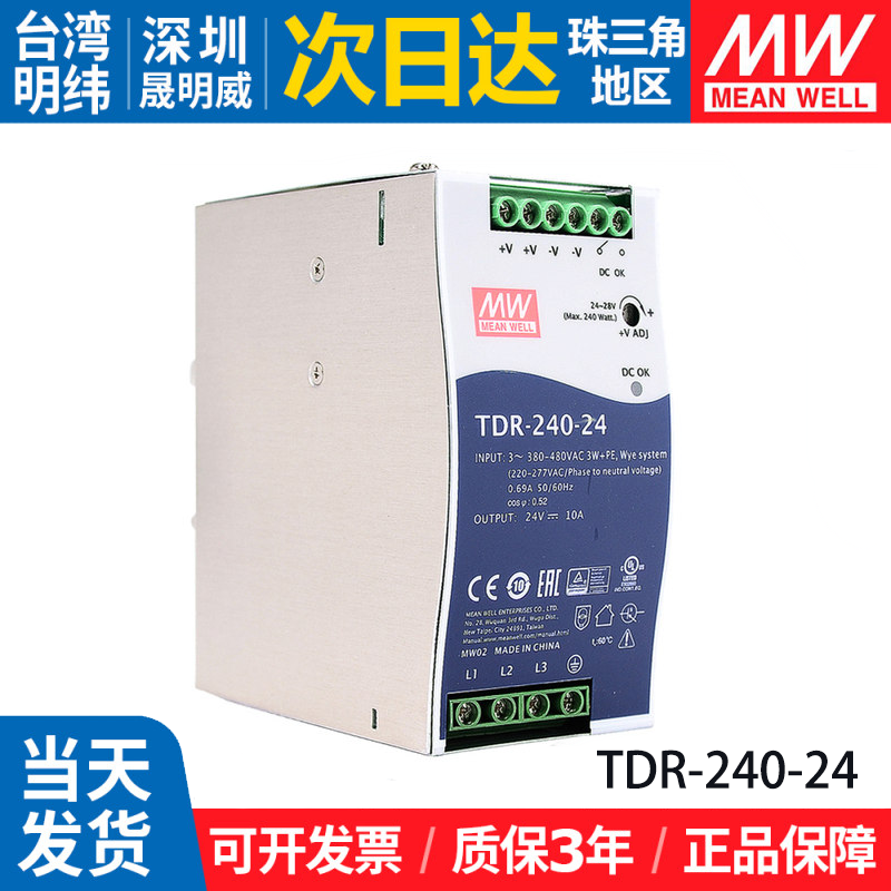 TDR-240-24台湾明纬240W开关电源超薄三组工业用导轨型具PFC功能_虎窝淘
