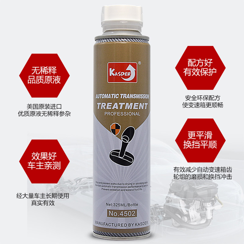 kasder卡士德自动变速箱系统保护剂波箱油封修复剂活化剂止漏补漏_虎窝淘
