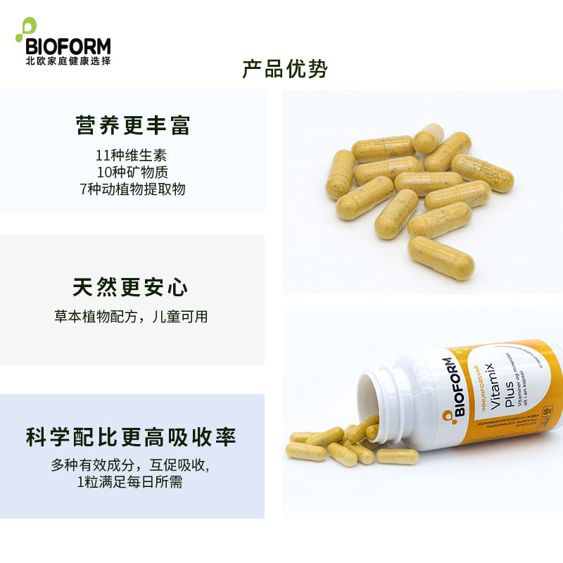 挪威进口BIOFORM综合维生素胶囊草本植物配方儿童可用b族复合多维_虎窝淘