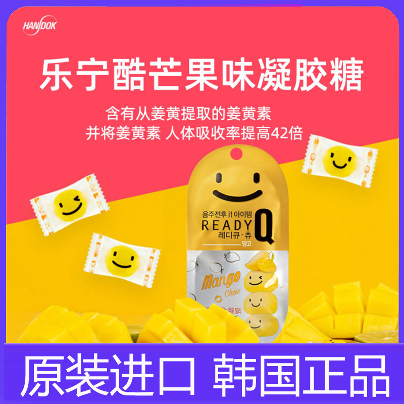 韩国进口软糖喝Readyq乐宁酷芒果味酒送长辈笑脸糖应酬聚会酌糖果_虎窝淘