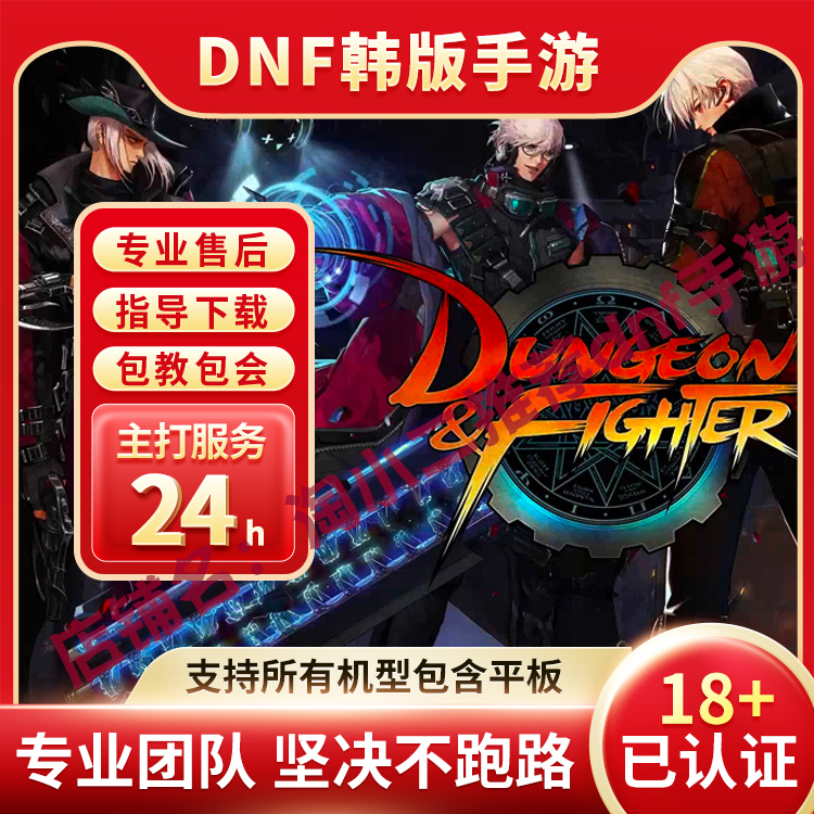 dnf手游地下城与勇士手游韩国版DNF下载教程汉化安装dnf韩国手游_虎窝淘