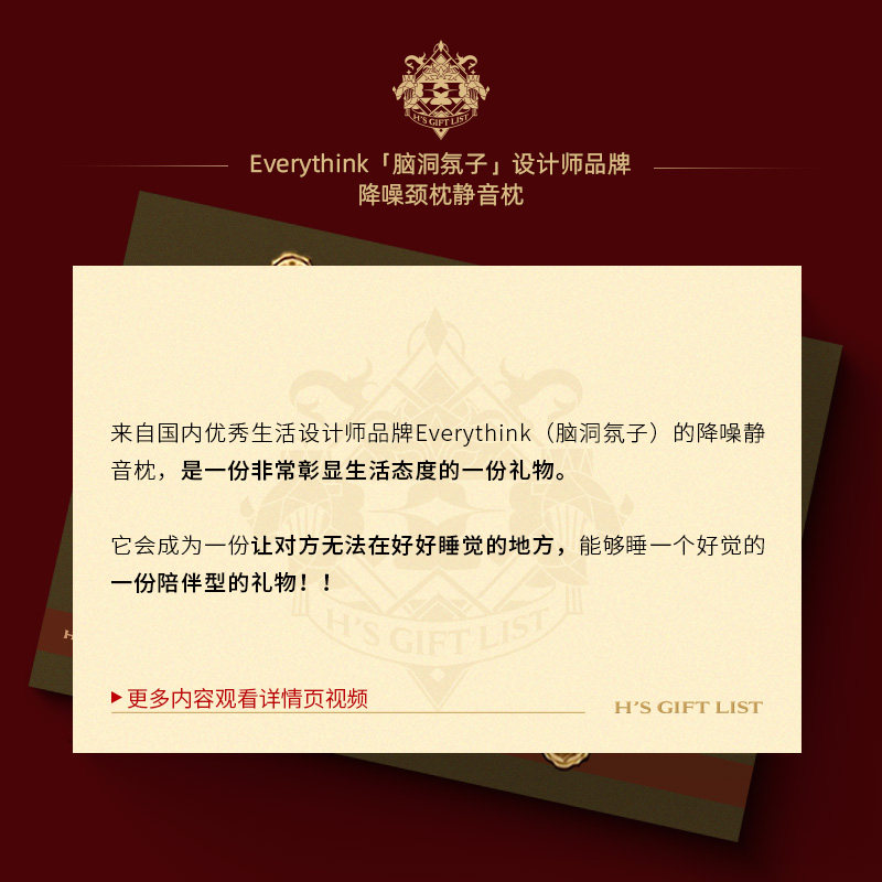 H的禮物清單丨中国EVERYTHINK「脑洞氛子」降噪颈枕静音枕礼物_虎窝淘