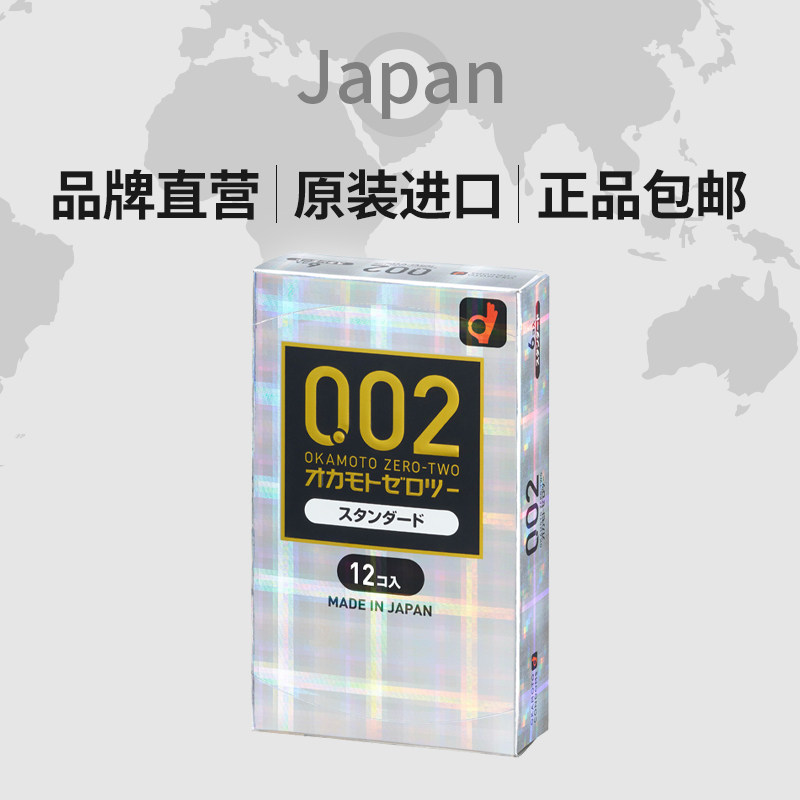 okamoto冈本002超薄避孕套安全套标准款12只装成人情趣用品日本_虎窝淘
