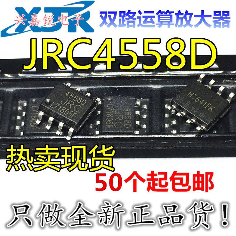。NJM4558D JRC4558D 4558D高品质双路运算放大器芯片贴片/直插_虎窝淘