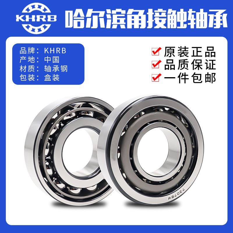。KHRB哈尔滨角接触轴承机床轴承71832C/AC尺寸160*200*20精密高_虎窝淘