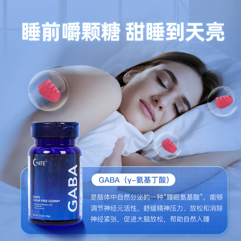 美国进口GNITE助深度睡觉睡眠片氨基丁酸GABA睡眠软糖安瓶晚安糖_虎窝淘
