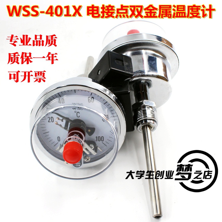 。WSSX-401电接点双金属温度计温度表工业温度计轴向上下限可调_虎窝淘