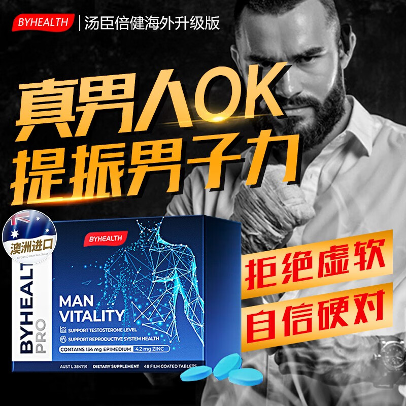 BYHEALTH汤臣倍健男性精力片OK片淫羊藿男士锌片补锌刺蒺藜西洋参_虎窝淘