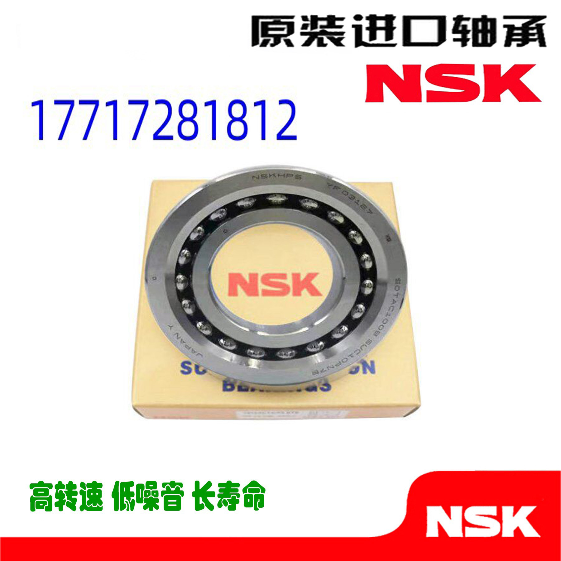 进口NSK滚珠丝杠轴承 7602020 760204 7602025 760205 TN1 P4 DB_虎窝淘