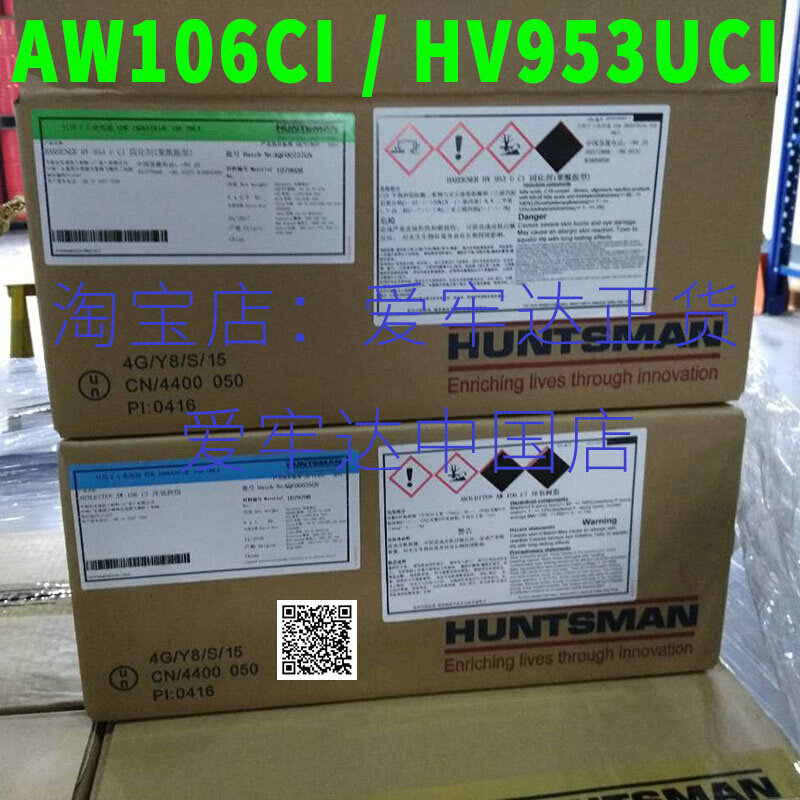 。Araldite爱牢水达AW106CI/HV953U ABCI慢干树脂金钱胶环氧胶1._虎窝淘