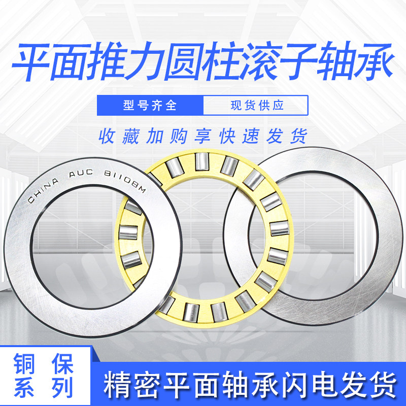 平面压力推力圆柱滚子轴承81101 81102 81103 81104 81105 81106M_虎窝淘