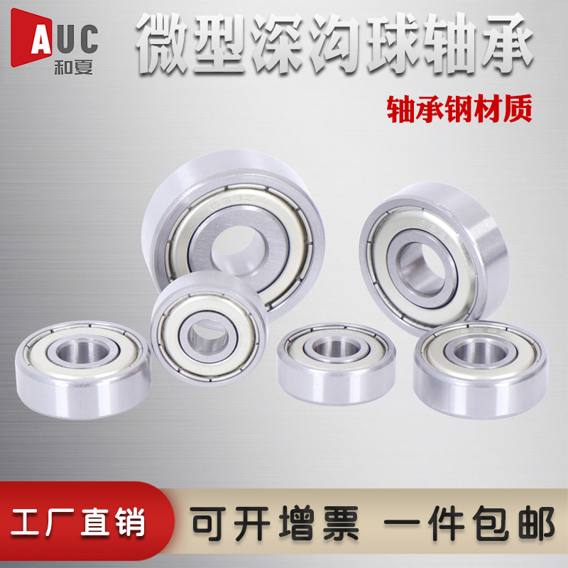 轴承603 604 605 606 607 608 609 623 624 625 626 627 628 629_虎窝淘