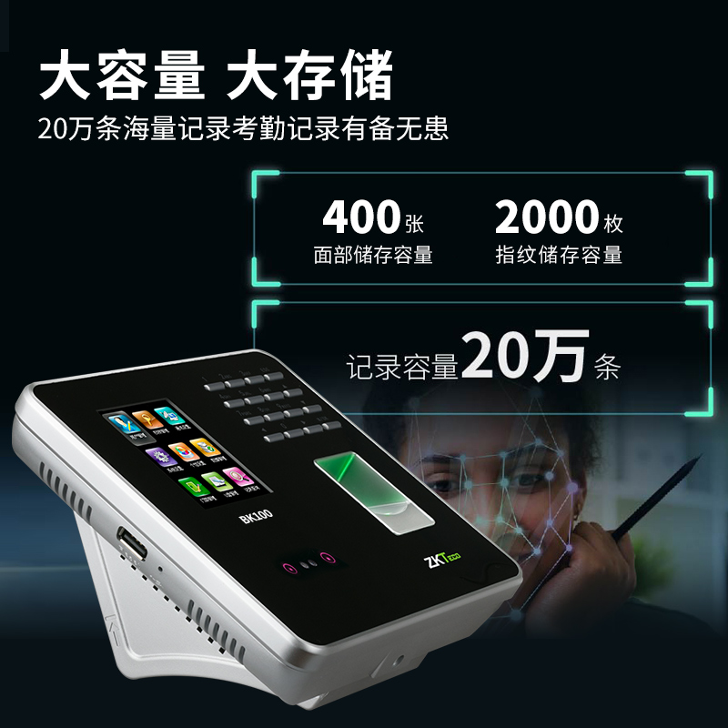 【送U盘】ZKTeco熵基科技BK100人脸识别考勤机指纹式签到机公司员工刷脸打卡机面部识别网络工厂上下班打卡器_虎窝淘