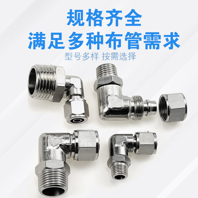 不锈钢气管快速气动接头PL4/6/8/10/12/14/16-M5/01/02/03/04G弯_虎窝淘