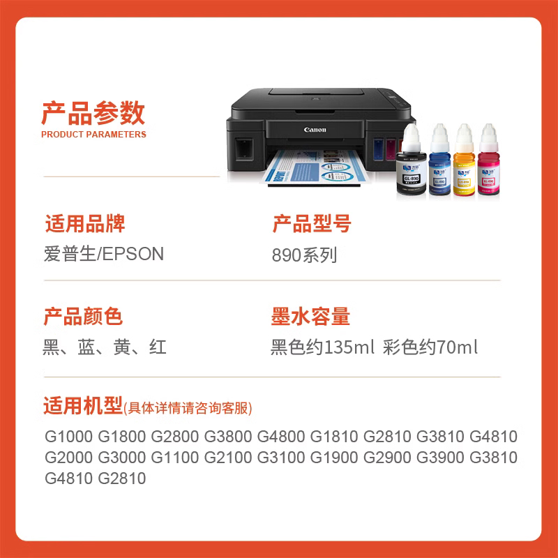 方菱适用佳能GI-890墨水G1800 1810 2800 2810 3000四色打印机G3800 3810 4800 4810 5080墨汁非Canon原装_虎窝淘