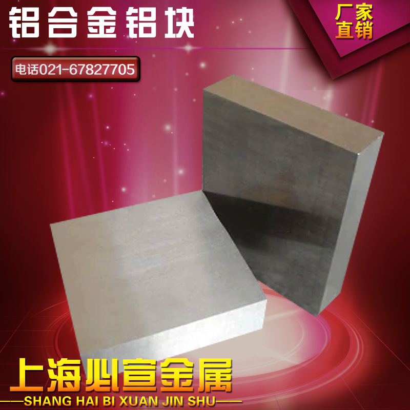2A12 7075 6061航空铝板 LY12硬铝板 5A06铝合金铝块铝棒铝排_虎窝淘
