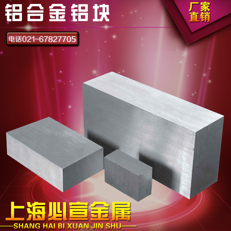 2A12 7075 6061航空铝板 LY12硬铝板 5A06铝合金铝块铝棒铝排_虎窝淘