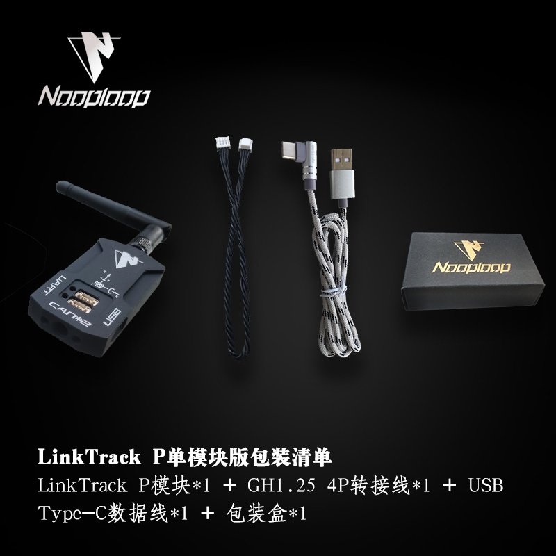 UWB定位超宽带LinkTrack S/P室内测距模块空循环Nooploop集群编队_虎窝淘