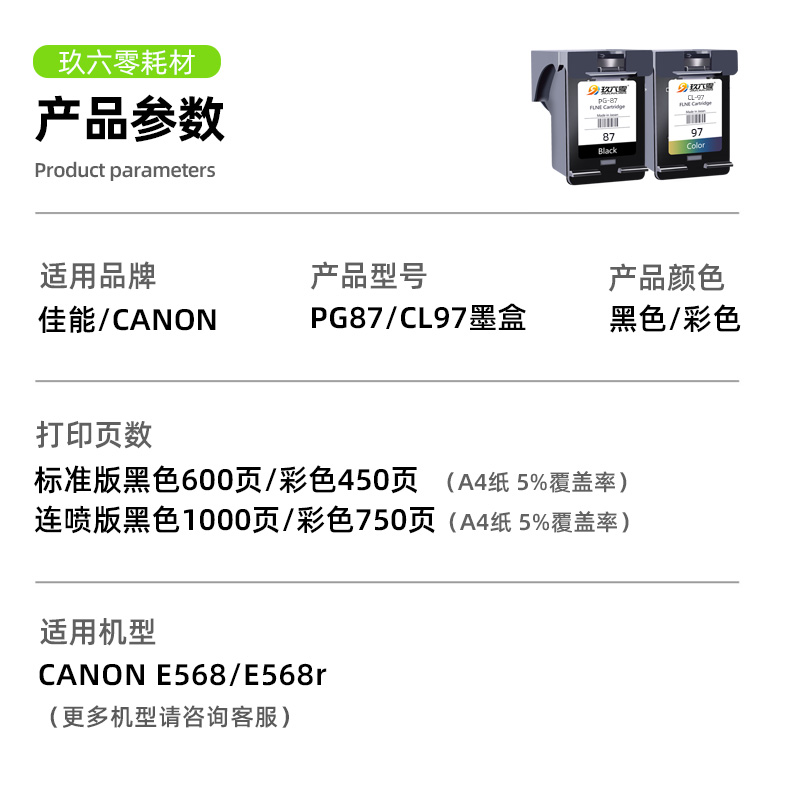 适用佳能E568墨盒PG87 CL97黑彩打印一体机连供墨水可加墨玖六零_虎窝淘