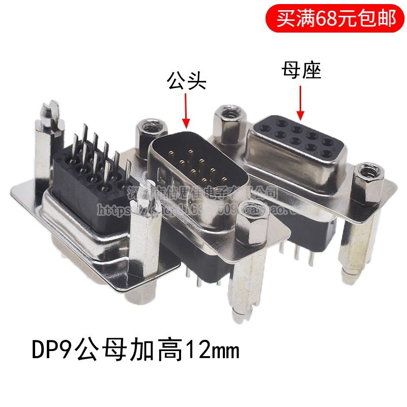 。DP9母头孔 DP9公头针加长加高 DB9 RS232接头焊板式串口_虎窝淘