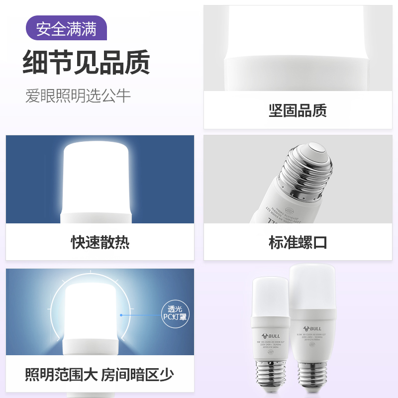 公牛led小灯泡E27大螺旋口直筒泡6W9.5W吊灯节能灯照明官方旗舰店_虎窝淘