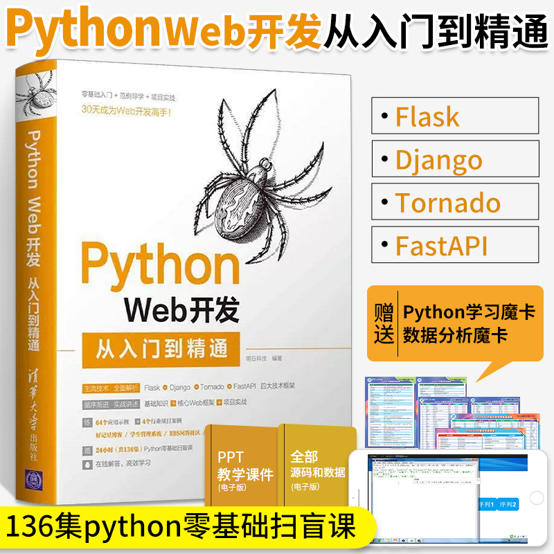 Python第3三版python Web开发从入门到精通全2册编程从入门到实战基础实践教程书计算机电脑语言程序爬虫设计零基础自学书籍虎窝淘
