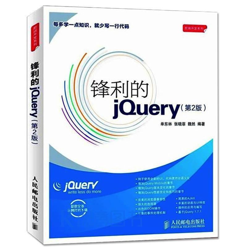 Javascript开发框架三件套锋利的jquery深入浅出nodejsvuejs前端框架开发快速入门到实战教程 Web开发教程书籍虎窝淘