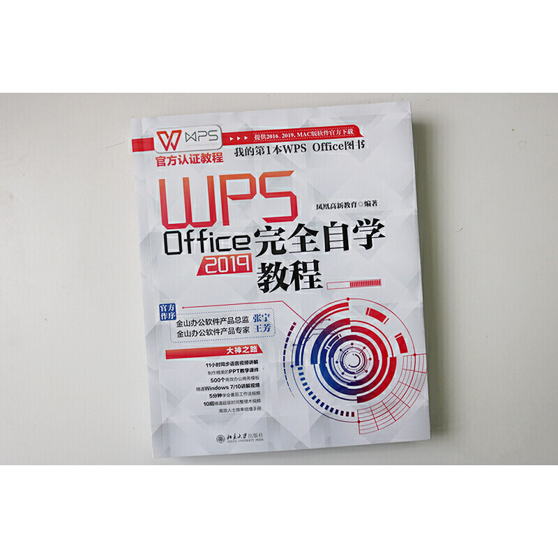 wps教程书籍 WPS Office 2019完全零基础自学教程书 excel办公软件从入门到精通函数公式大全教材电子表格制作电脑办公软件应用_虎窝淘