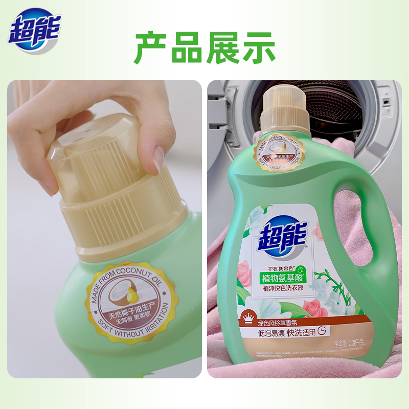 超能植沐悦色洗衣液2.38kg*2持久留香氨基酸防串护色家用装两大瓶_虎窝淘