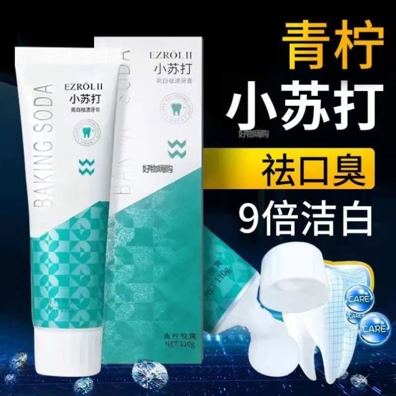 小苏打牙膏亮白祛渍正品旗舰店美白去黄口臭牙结石_虎窝淘