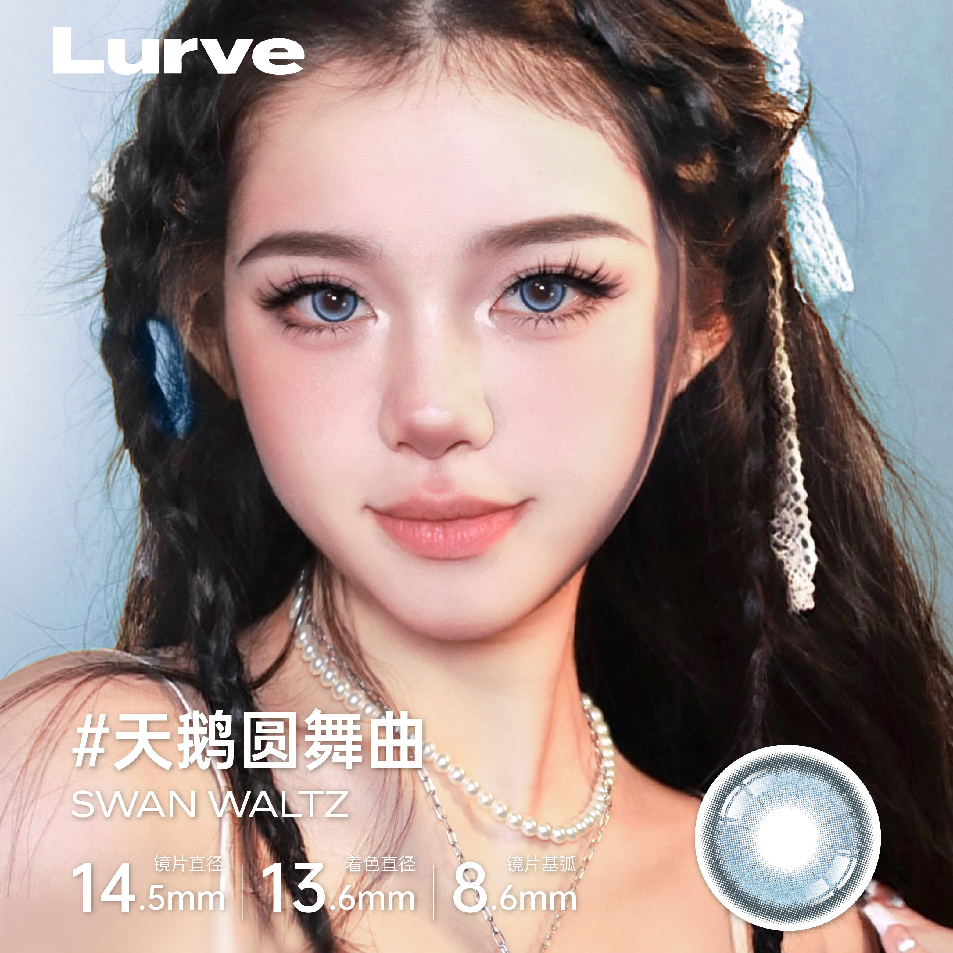 拍四！Lurve美瞳长期抛隐形眼镜1片装