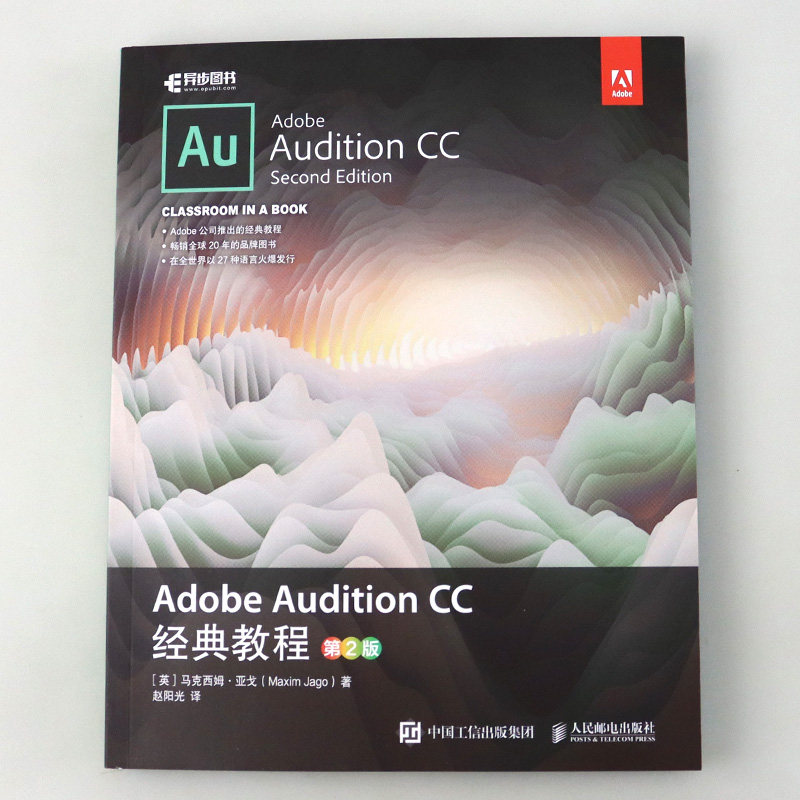 AdobeAudition CC经典教程第2版 au软件教程音频制作音乐编辑教程au音频后期处理书计算机应用基础图形图像多媒体声乐录音书籍_虎窝淘