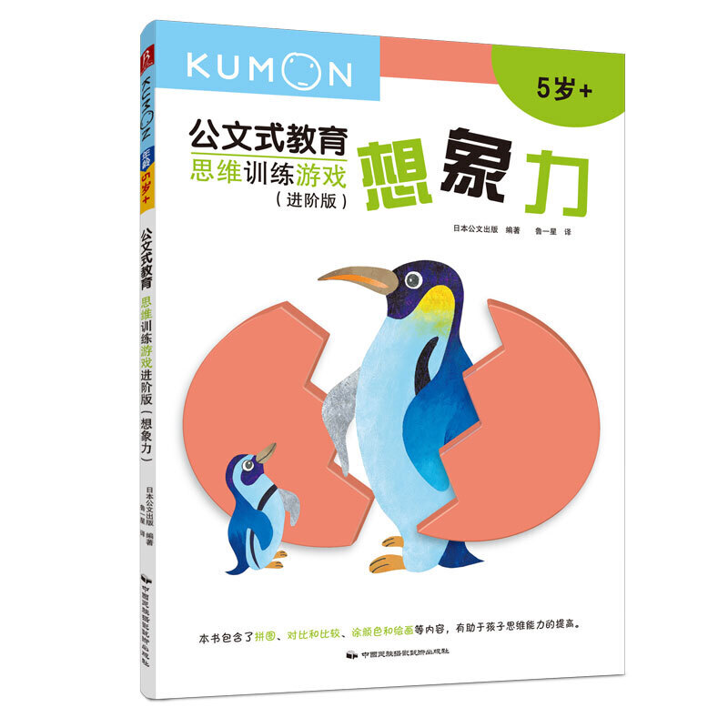 全4册kumon公文式教育思维训练游戏进阶版 5 6 7岁儿童专注力训练启蒙早教书培养幼儿园宝宝想象逻辑创造力学前智力开发游戏书 虎窝淘