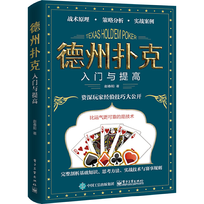 【全5册】德州扑克小绿皮书德州扑克书籍德州扑克 从新手到高手扑克 基本原则棋 休闲娱乐德州扑克技巧德州扑克游戏教学教程 虎窝淘
