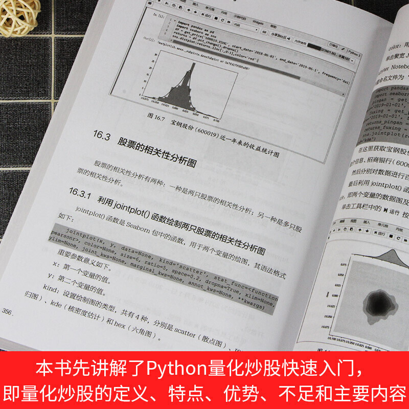 Python量化炒股入门与实战技巧 Python量化交易实战入门与技巧量化投资与python语言编程教程书籍股市趋势技术分析炒股理财书籍虎窝淘