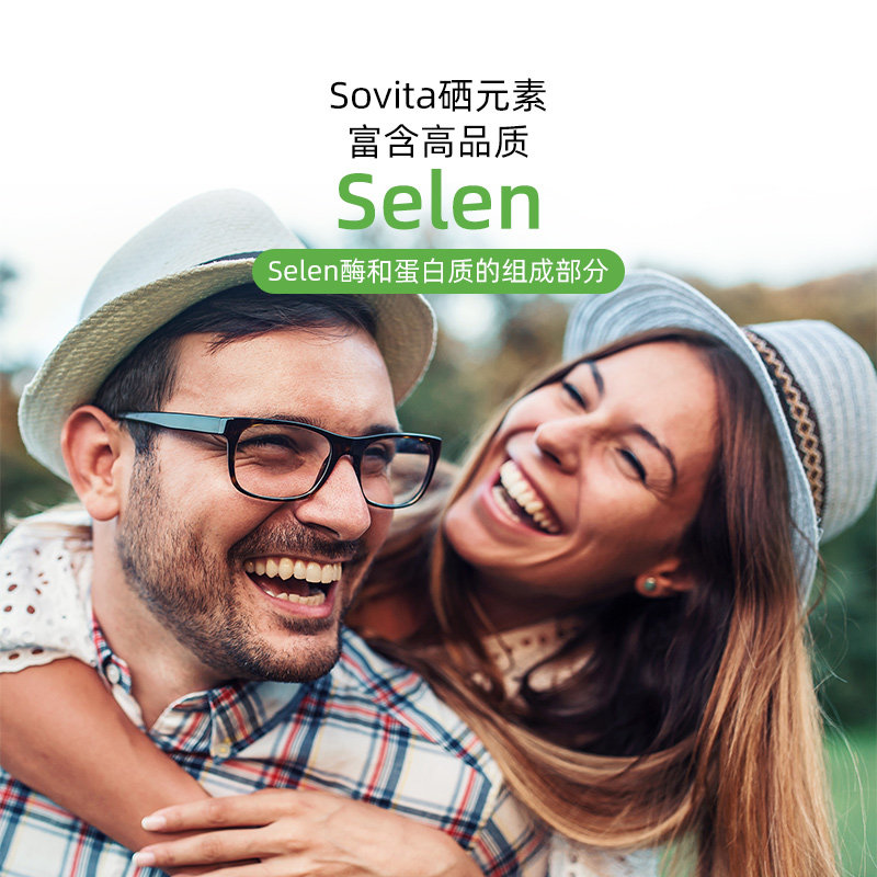 Sovita索维他硒软胶囊硒片补硒非麦芽硒元素非酵母官方旗舰店德国_虎窝淘