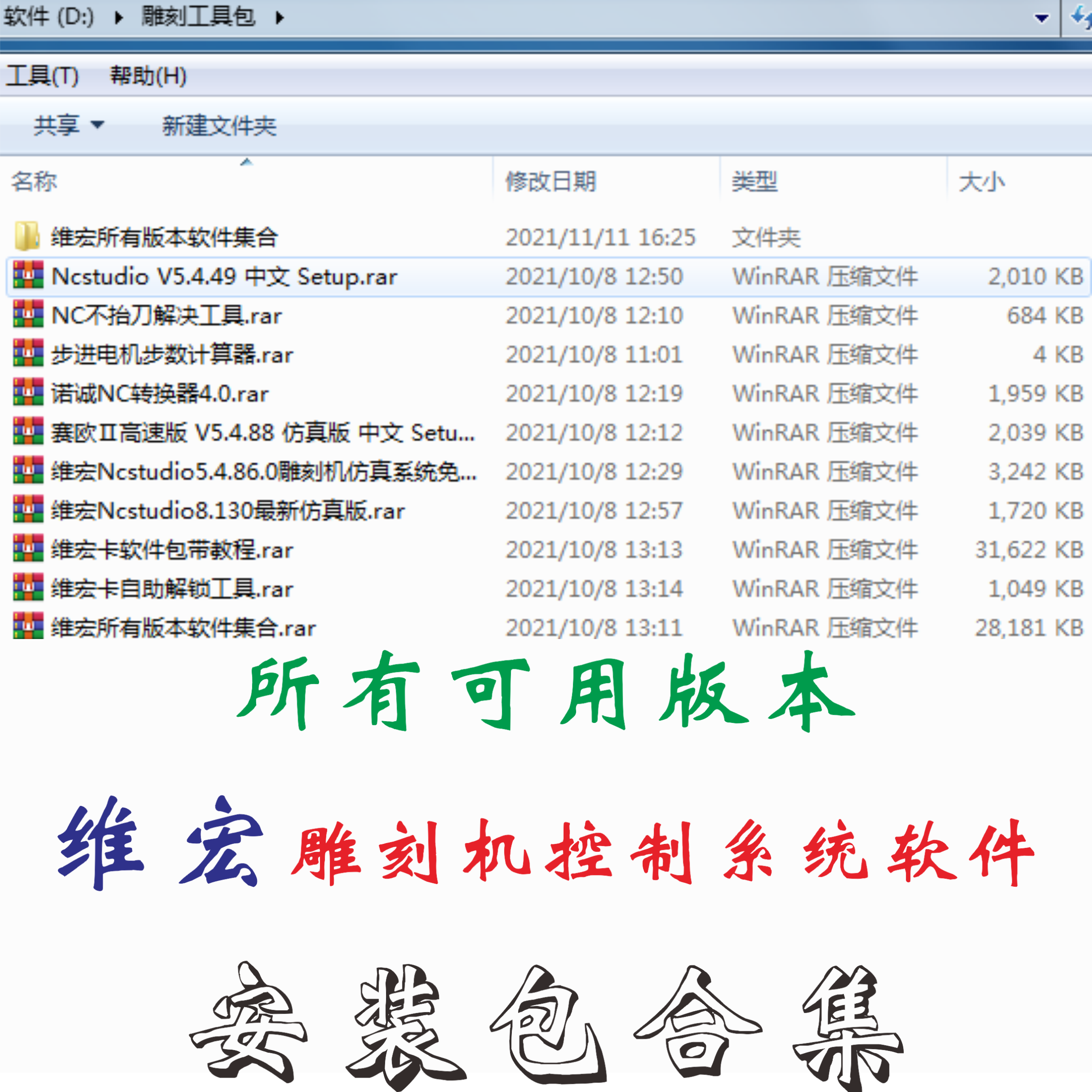 Ncstudio维宏雕刻机控制系统软件远程安装视频教程xpwin7103264位_虎窝淘