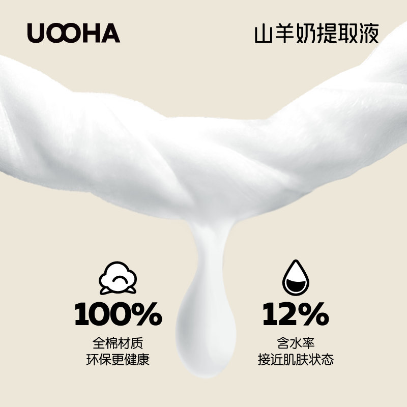 UOOHA消毒湿巾山羊奶精华婴儿手口湿巾8片装宝宝新生儿屁屁湿纸巾_虎窝淘