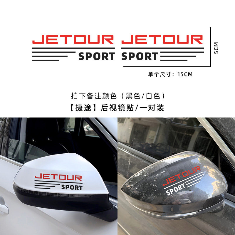 适用奇瑞瑞虎8瑞虎7艾瑞泽5瑞虎5x捷途X70个性改装后视镜拉花贴纸_虎窝淘