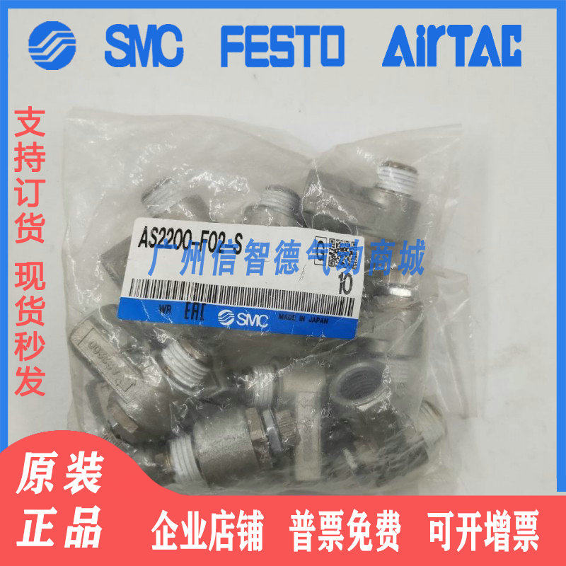 SMC全新原装节流阀AS2200-F01-S AS2200-F02-S AS2200-01-S_虎窝淘