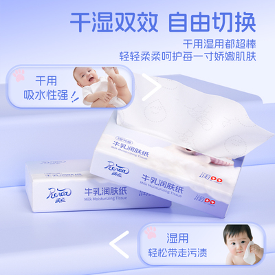 婴儿乳霜纸巾超柔保湿纸巾