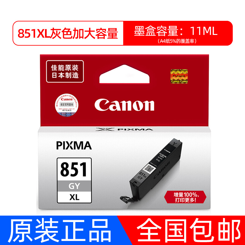 原装佳能850墨盒PGI-850 CLI-851 IP7280 MG7580黑彩大容量墨盒_虎窝淘