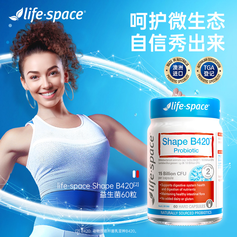 澳洲Lifespace成人B420益生菌胶囊60粒*2瓶 - 惠券直播 - 一起惠返利网_178hui.com