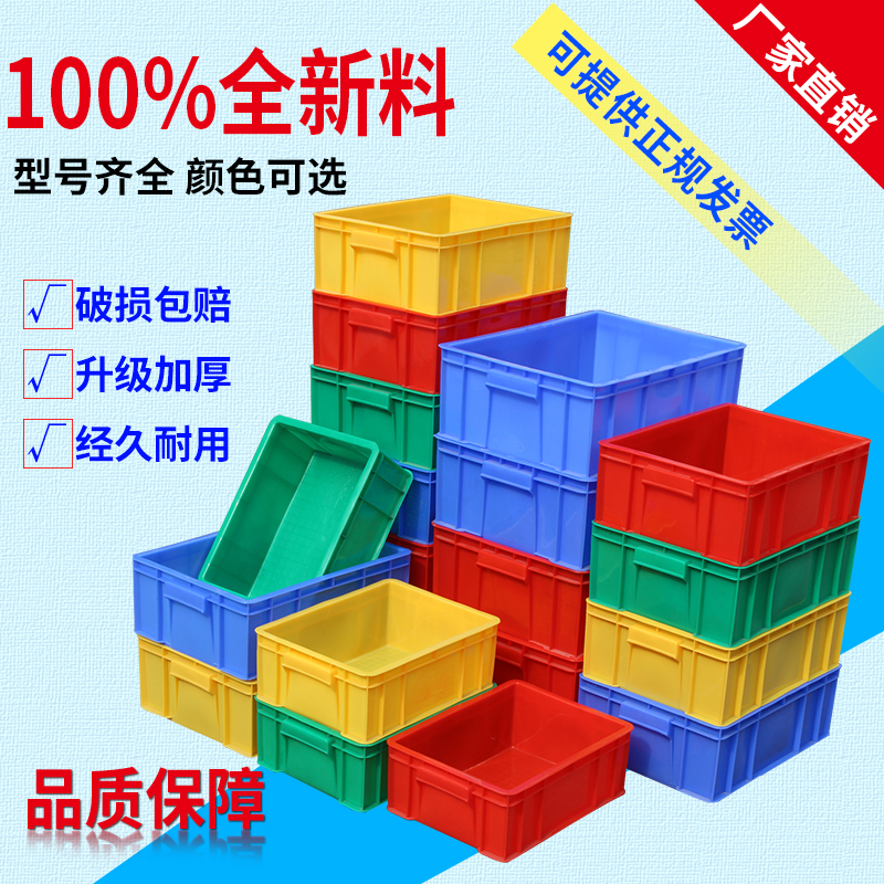 塑料周转箱加厚塑料盒子长方形零件收纳盒小号食品级加高物料胶框_虎窝淘