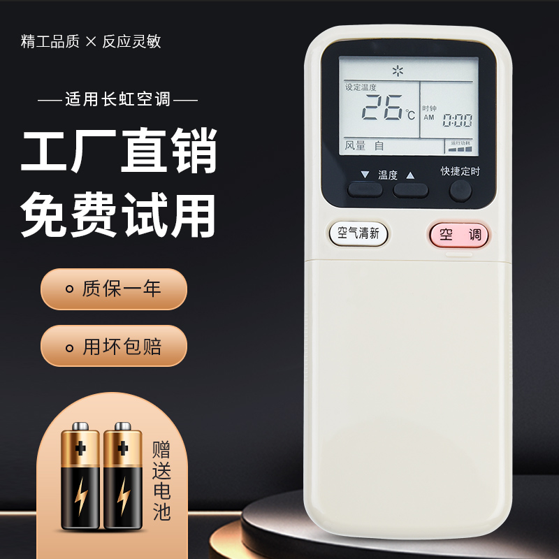 适用于长虹空调遥控器KK7A 7B 7C通用KK9A 9B KF35GW KF-25GW Q EQ拉盖_虎窝淘