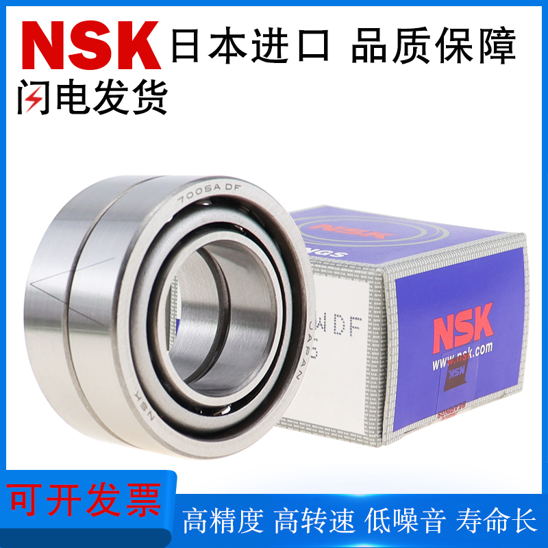 日本NSK进口角接触球轴承7200 7202 7203 7204 7201CTYNDB/DFLP4_虎窝淘