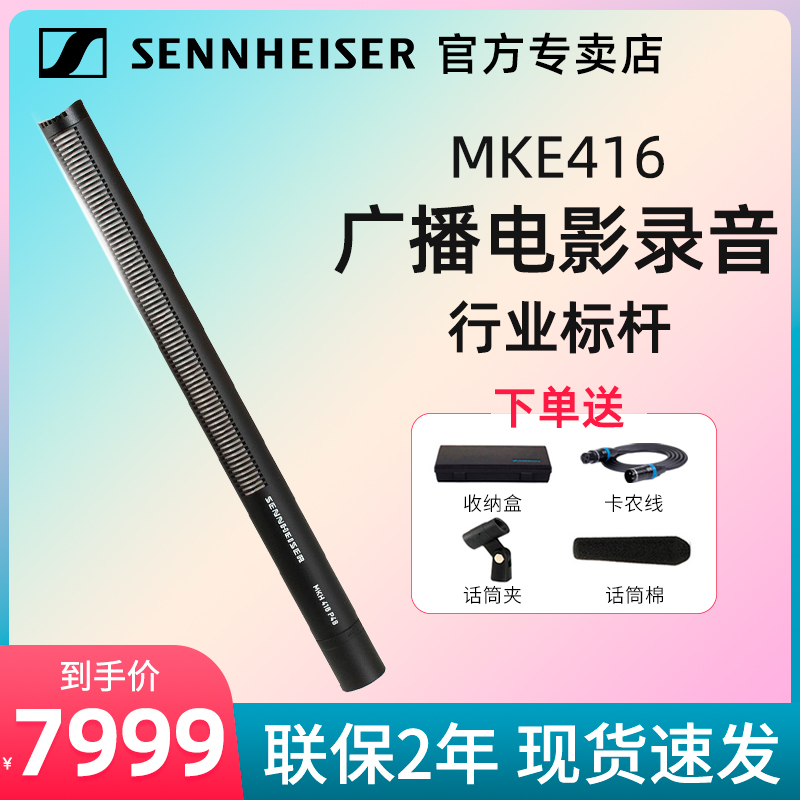 森海塞尔MKH416 MKH8060 8070专业录音麦克风采访演出枪式话筒_虎窝淘