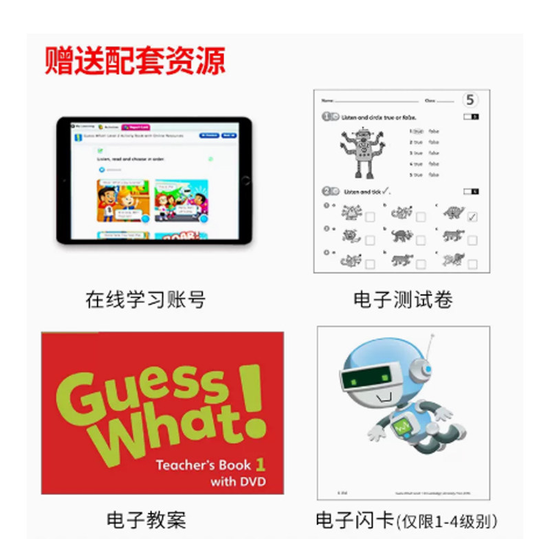 【巴布阅读】剑桥少儿英语教材guess what 1/2/3/4/5/6一到六年级主课本练习册含在线学习账号外国语学校教材小学英语综合教材_虎窝淘
