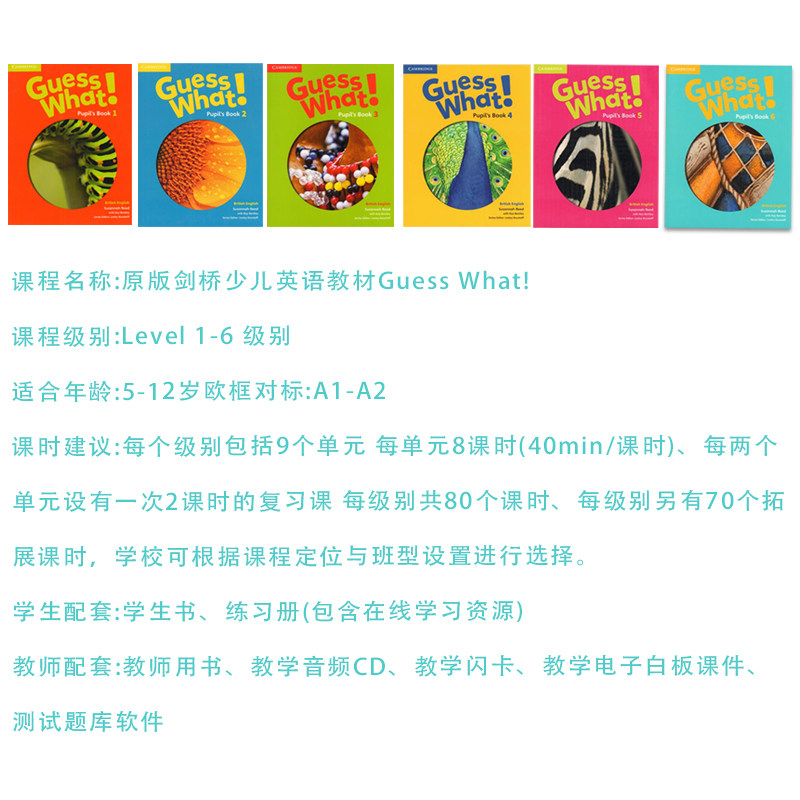 【巴布阅读】剑桥少儿英语教材guess what 1/2/3/4/5/6一到六年级主课本练习册含在线学习账号外国语学校教材小学英语综合教材_虎窝淘